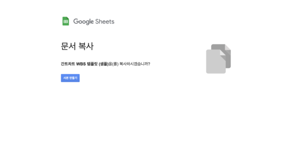 간트차트 Wbs 템플릿 샘플 무료 다운로드 구글 시트 엑셀 비즈니스 서식 문서 다운로드 사이트 위폼